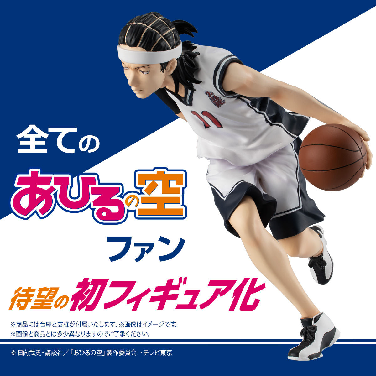 Ahiru no Sora - Kenji Natsume HG (Bandai)