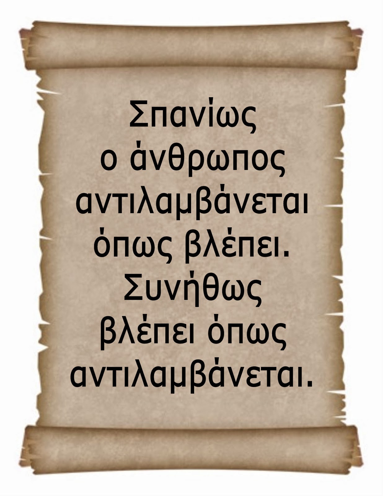 Η γεωμετρική εποχή - ...το Γενος των Ελληνων