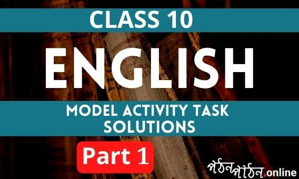 [PART 1] WBBSE Class 10 English Model Activity Task | দশম শ্রেণী ইংরেজি মডেল অ্যাক্টিভিটি টাস্ক ...