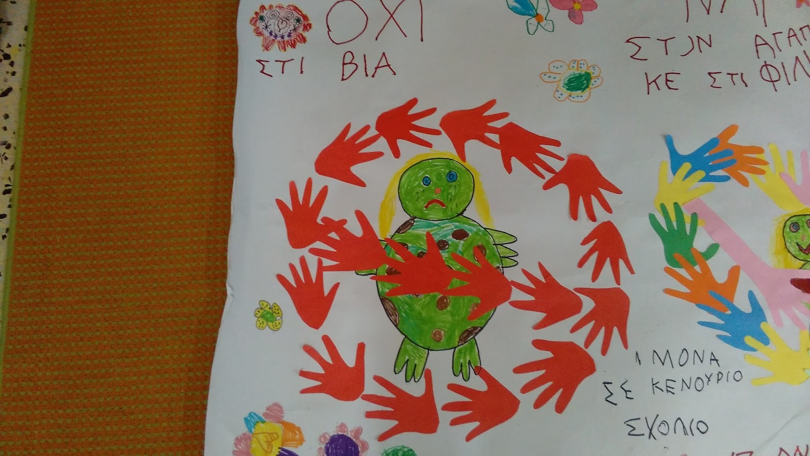 Ένα Νηπιαγωγείο γεμάτο Χαμόγελα... : "ΟΧΙ στη ΒΙΑ... ΝΑΙ στην ΑΓΑΠΗ ...