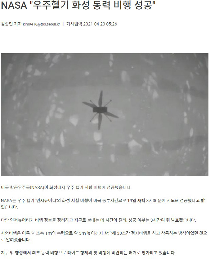 NASA 우주헬기 화성 동력 비행 성공 > 이슈 유머 | 짤티비 - JJTV.KR