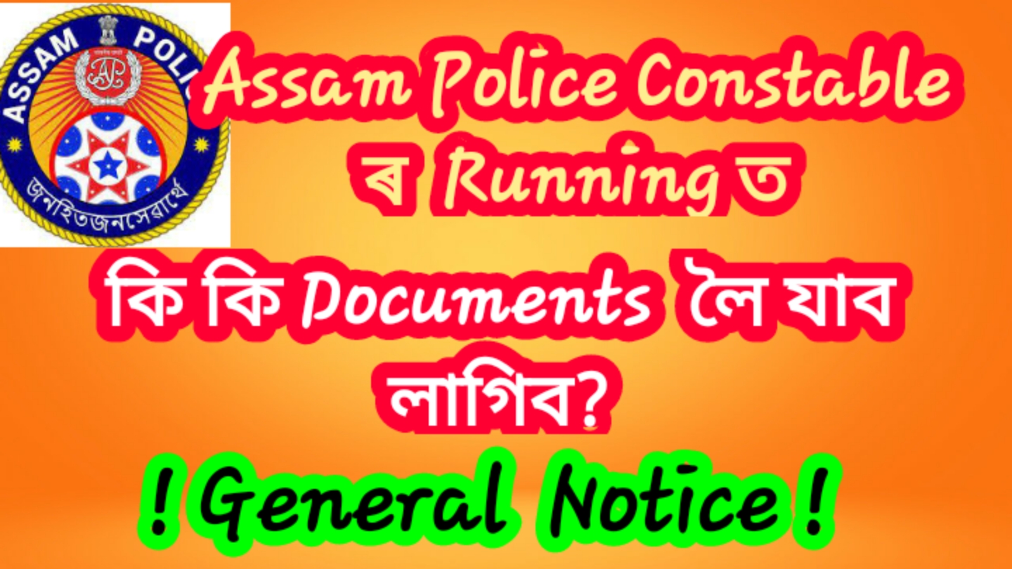 Assam Police Constable PST PET 2020 Documents Are Need To Bring assam-police-constable-pst-pet-2020-documents-are-need-to-bring