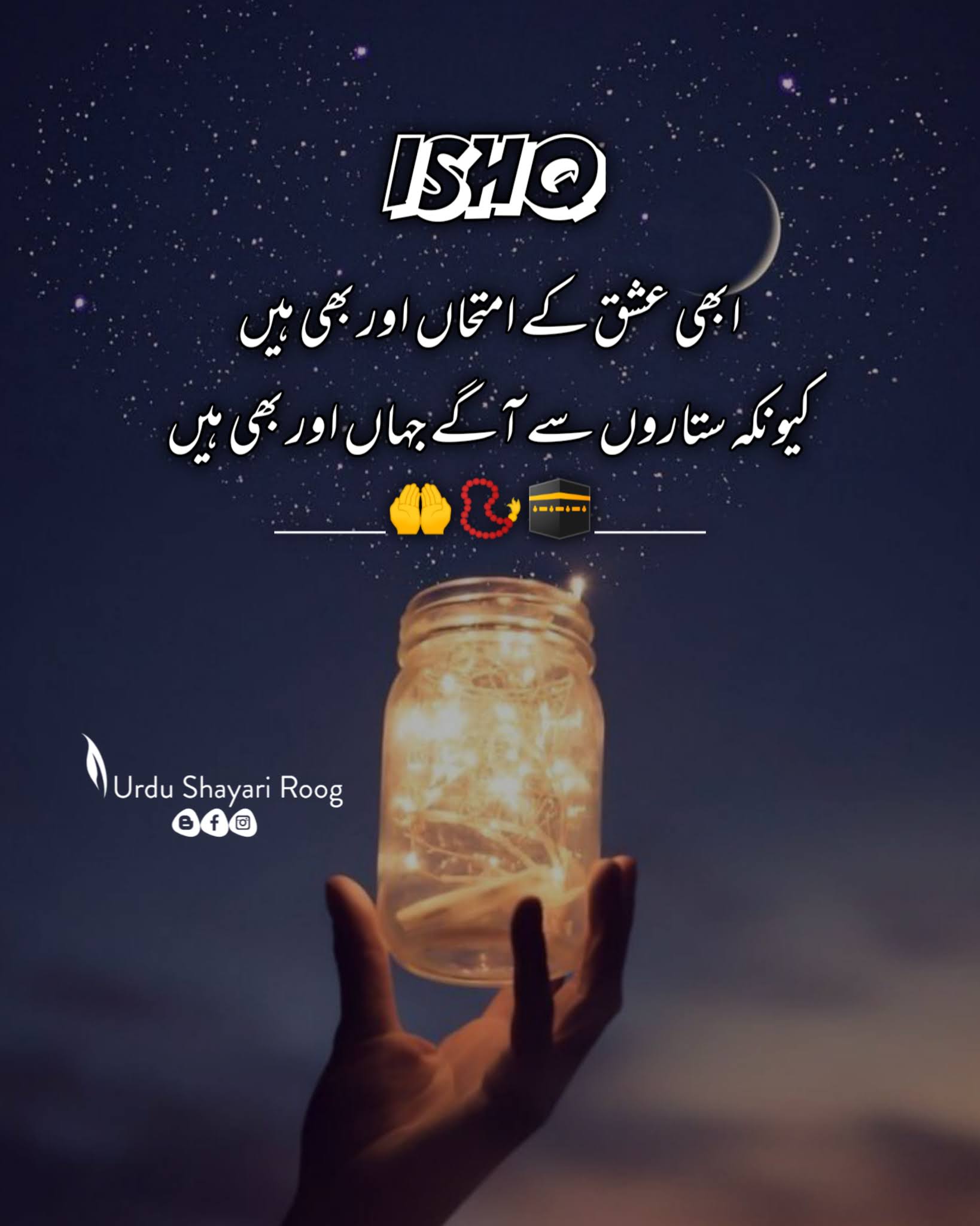 Abhi Ishq K Imtehan Aur Bhi Hain Islamic Poetry
