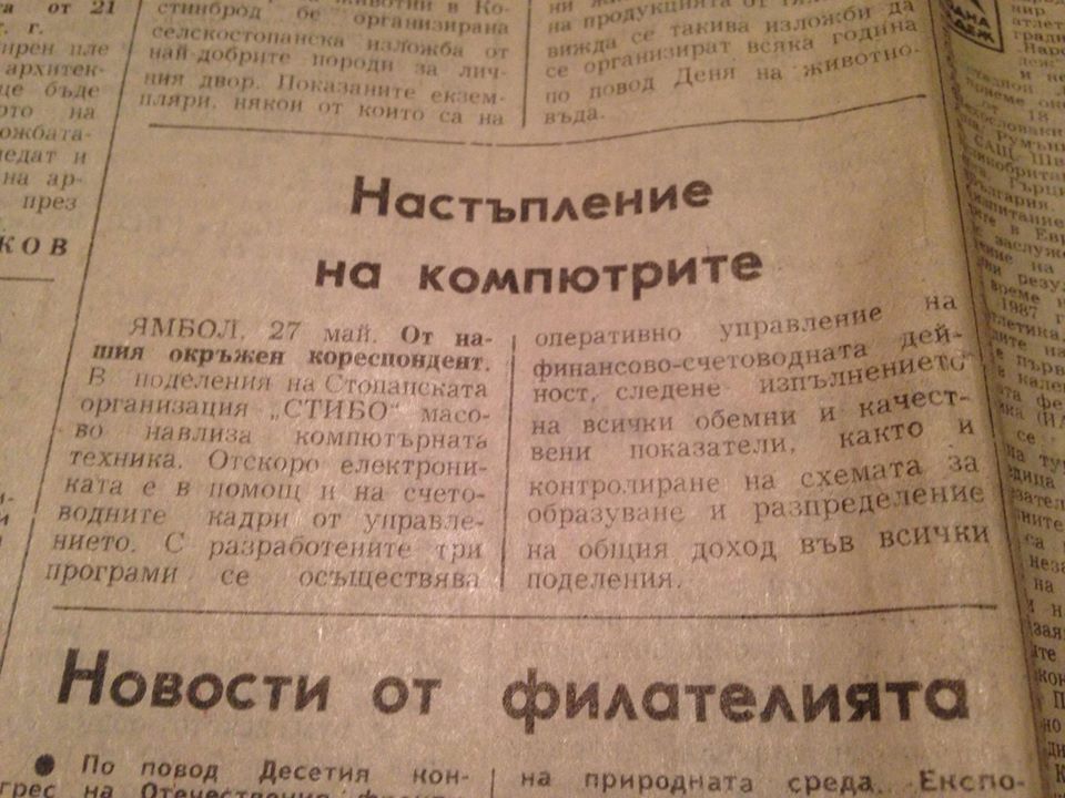 Из пресата от 80 те Вестник Труд 1987 г ~ Бгспомен