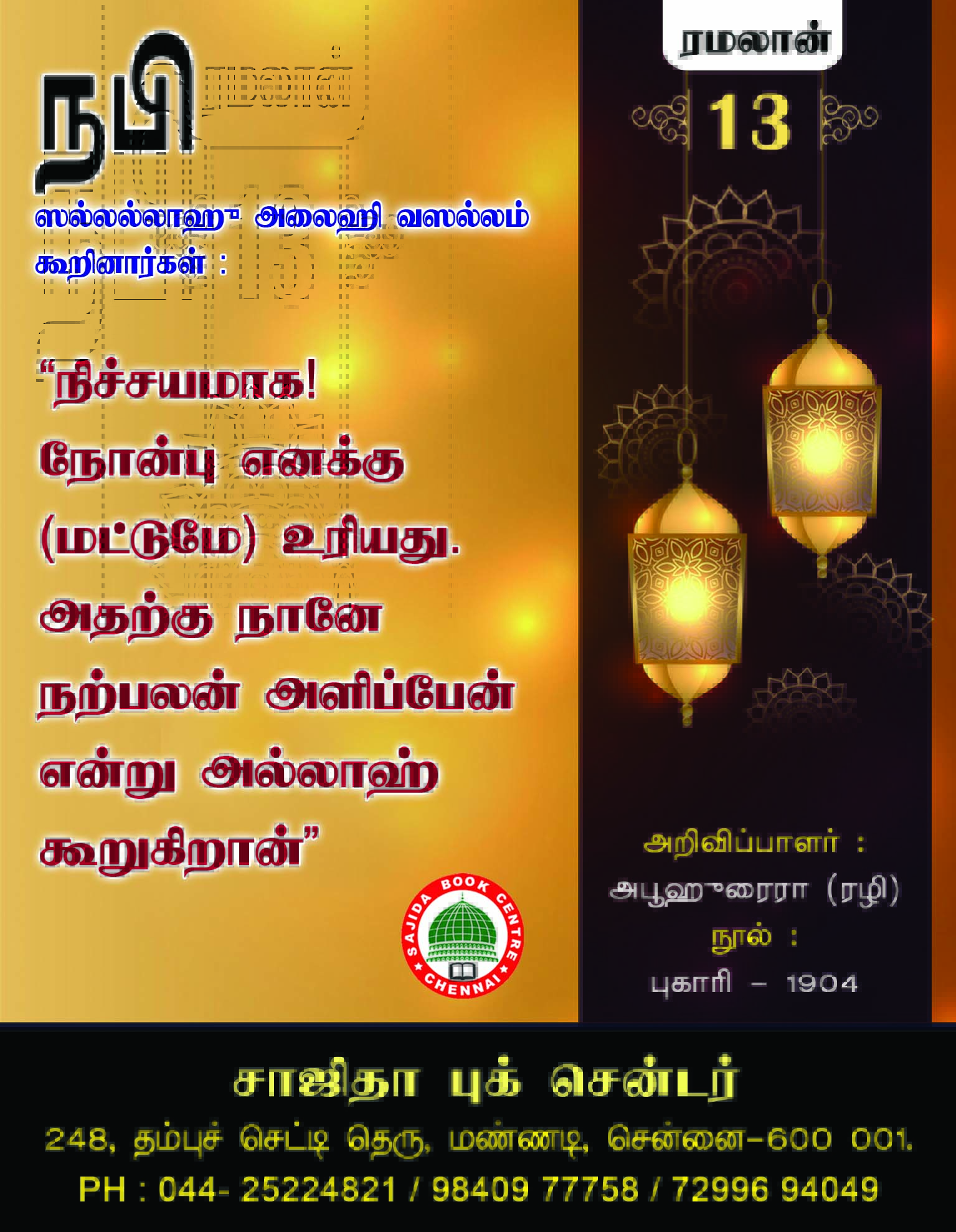 SHAJITHA BOOK CENTRE | சாஜிதா புக் சென்டர் : 2021