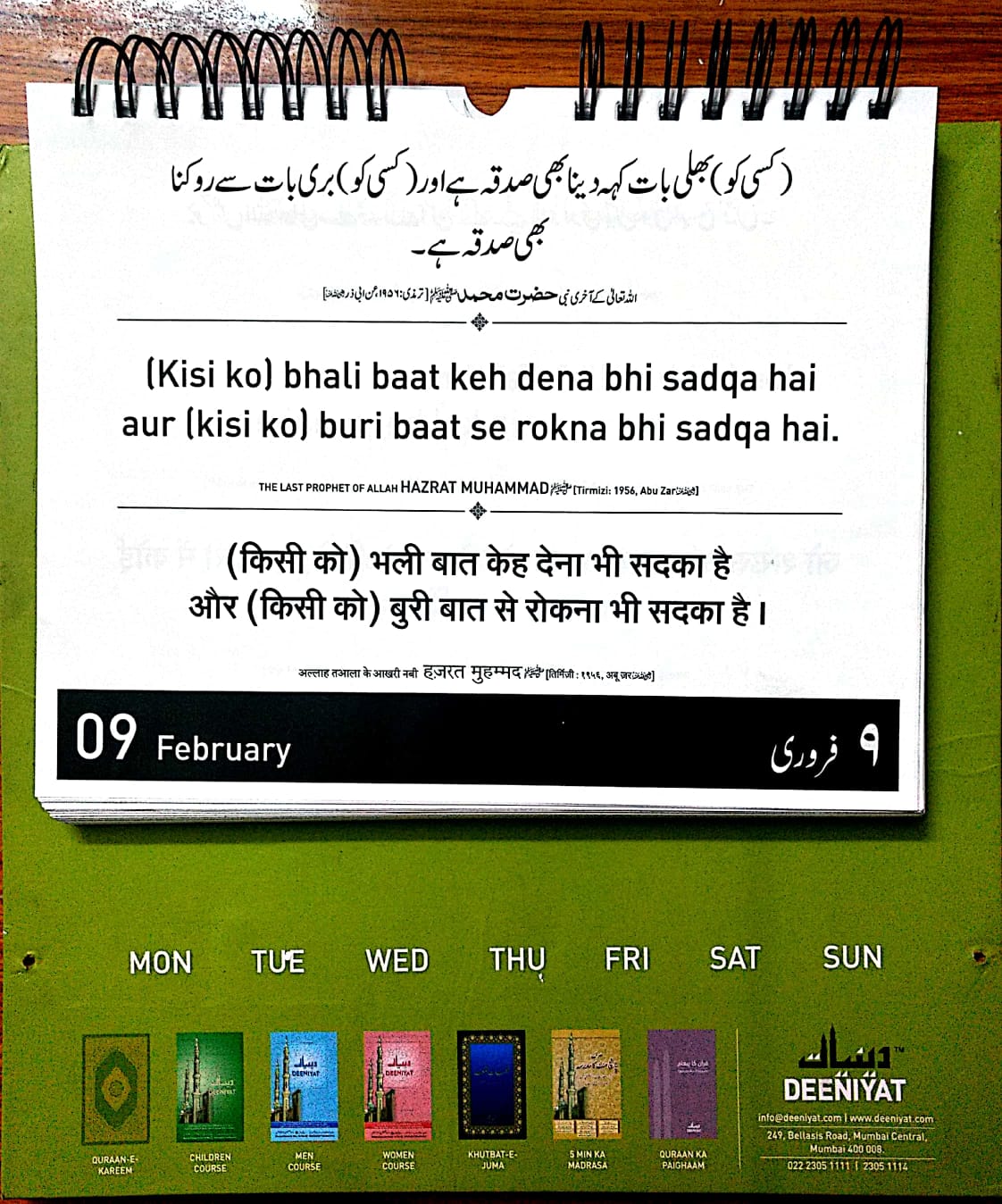 Daily Quran Hadees- 14th Jamadi-us-saani, 1440 Hijri, 9th Feb 2020 ...