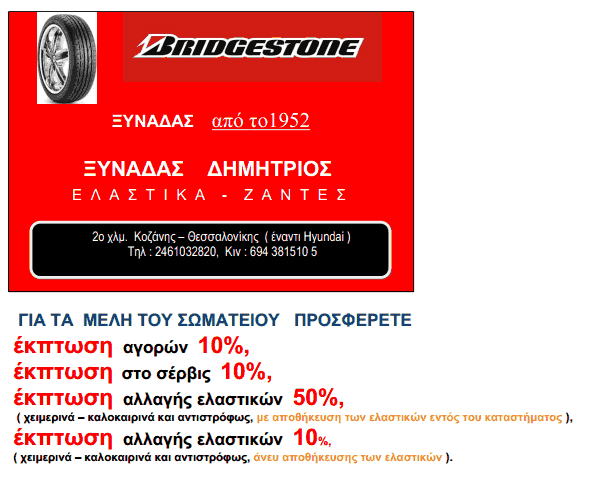 ΣΩΜΑΤΕΙΟ ΝΟΣΗΛΕΥΤΙΚΟΥ ΠΡΟΣΩΠΙΚΟΥ ΔΥΤΙΚΗΣ ΜΑΚΕΔΟΝΙΑΣ: ΠΡΟΣΦΟΡΕΣ ΜΕ ΤΗΝ ...