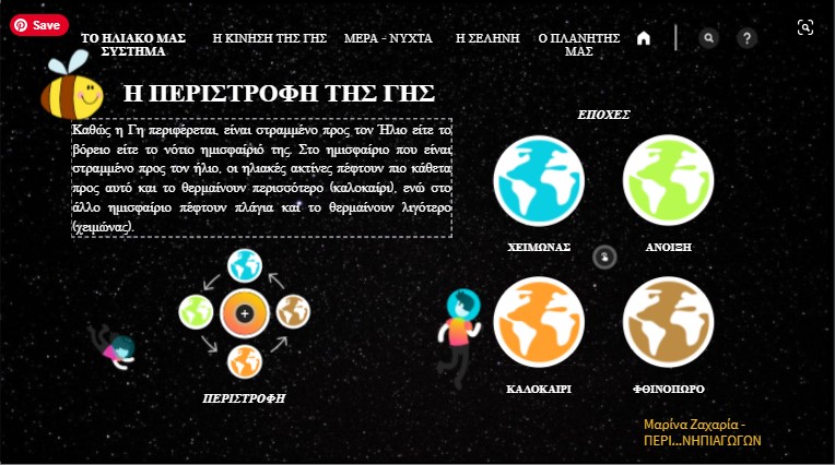 "ΠΕΡΙ... ΝΗΠΙΑΓΩΓΩΝ" : Φεβρουαρίου 2021