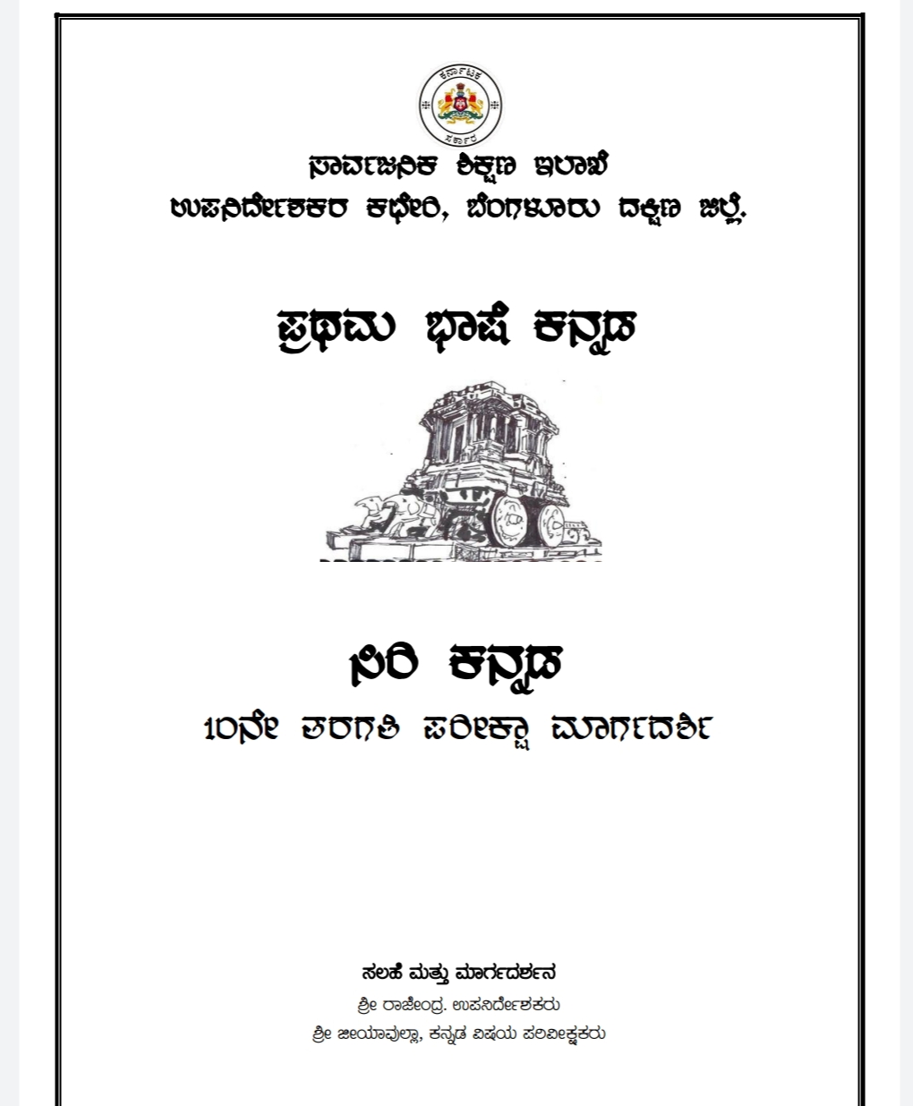 10th Standard Study Notes Kannada 10th-standard-study-notes-kannada
