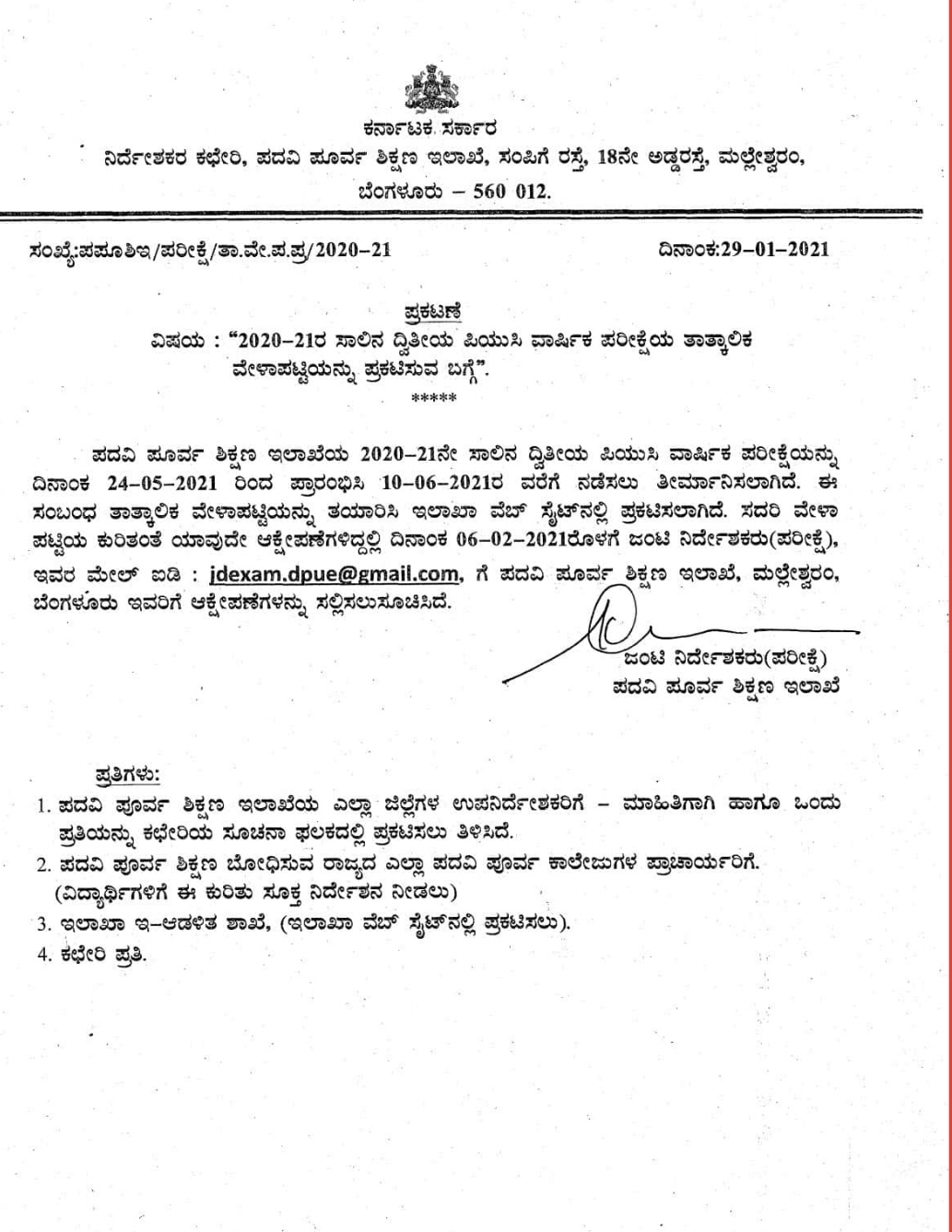 Provisional examination time table of second puc 2020-21 was published ...
