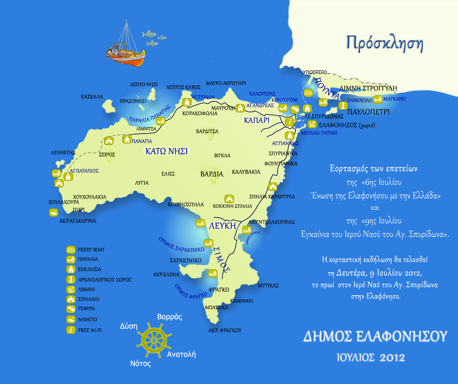 ΤΣΙΡΙΓΟ FM: ΔΗΜΟΣ ΕΛΑΦΟΝΗΣΟΥ - Η ΔΙΤΤΗ ΕΠΕΤΕΙΟΣ ΕΘΝΙΚΗΣ ΚΑΙ ...