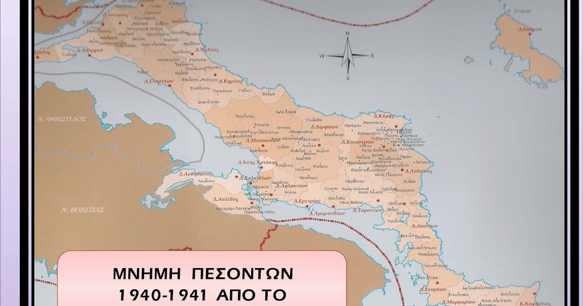 ΕΥΒΟΪΚΟ ΜΕΤΩΠΟ ........................ Προβολής και Διεκδίκησης ...