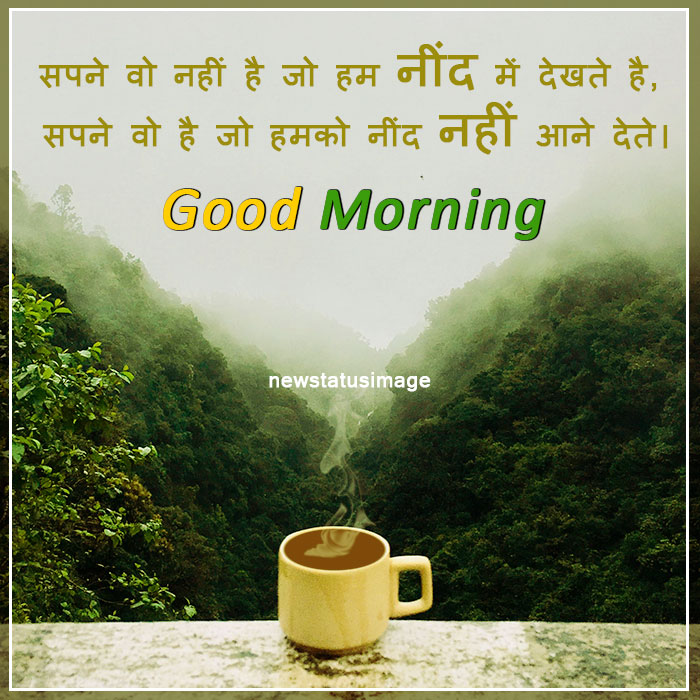 Good Morning Suvichar | सुप्रभात सुविचार Images, Photos