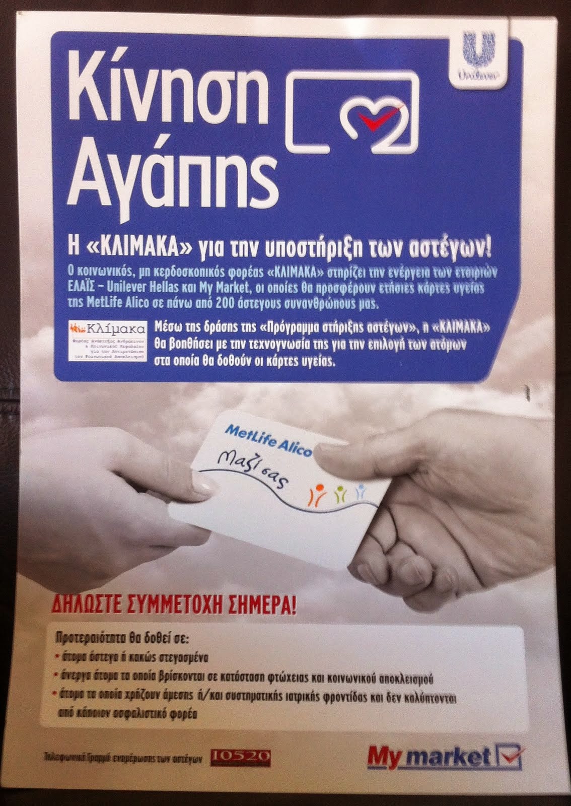 περί αστέγων...