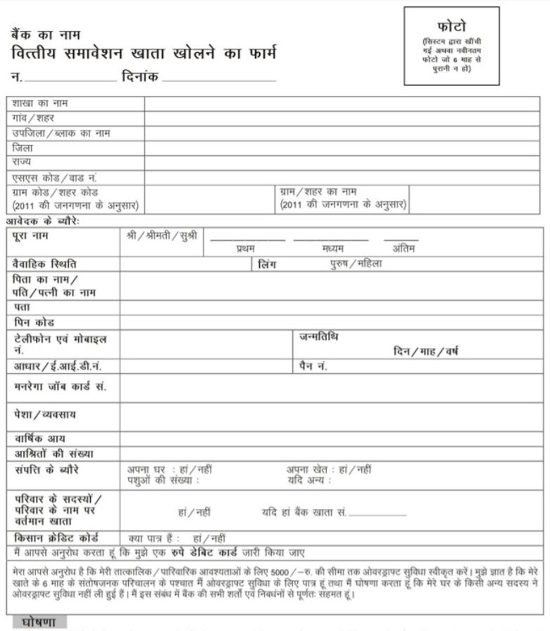 PM Jan Dhan Yojana 2024-25 Apply Form, Eligibility, Features at pmjdy ...