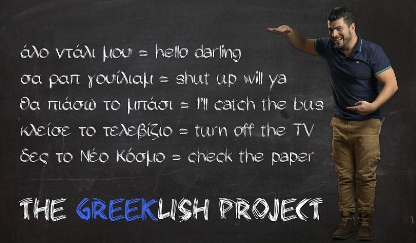 ΓΙΑ ΜΙΑ ΚΑΛΥΤΕΡΗ ΖΩΗ/ΤΟ BLOG ΤΗΣ ΕΚΠΑΙΔΕΥΣΗΣ!: Τα γκρίκλις ως ψηφιακή ...