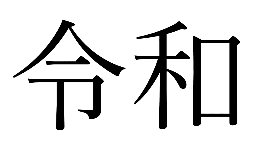Japan Australia: The Reiwa Era Japan