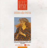 Κώστας Σμοκοβίτης: ΔΙΣΚΟΓΡΑΦΙΑ