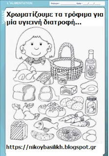 ΝΙΚΟΥ ΒΑΣΙΛΙΚΗ ΝΗΠΙΑΓΩΓΕΙΟ ΔΗΜΙΟΥΡΓΙΑΣ: ΔΙΑΤΡΟΦΗ: 16 ΟΚΤΩΒΡΙΟΥ ...