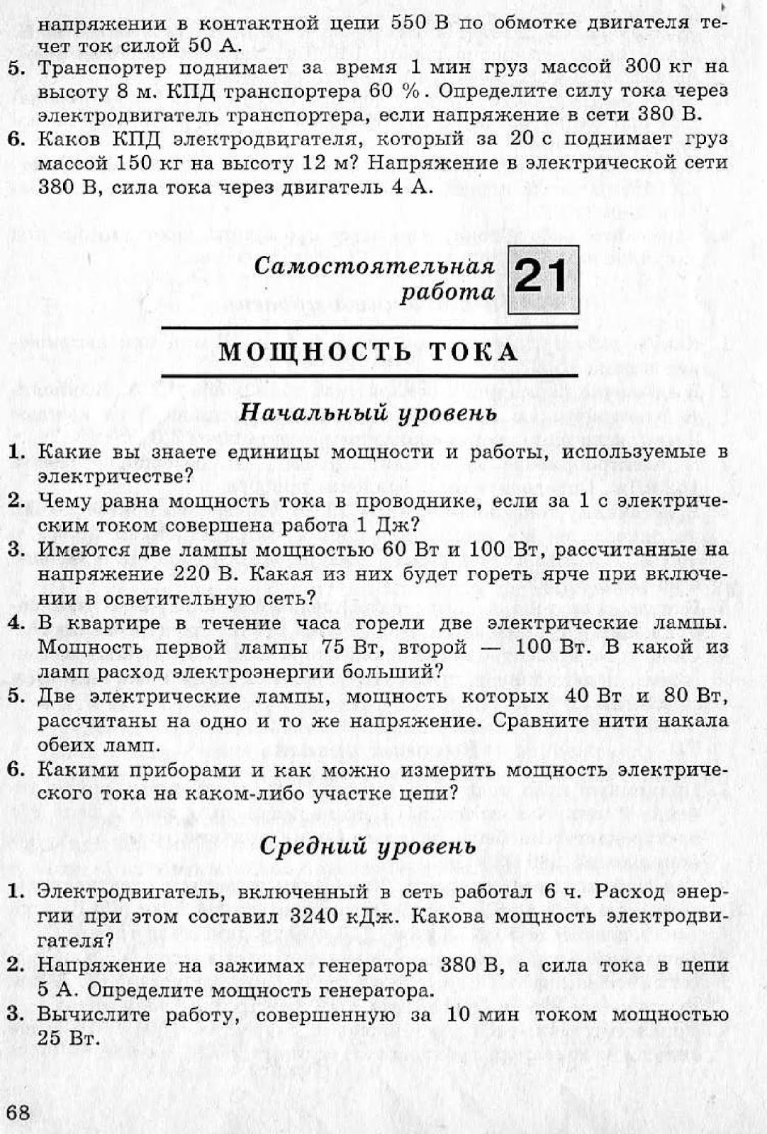 ЗАДАЧНИК Л.А.КИРИК ЗА 8 КЛАСС ОНЛАЙН:•