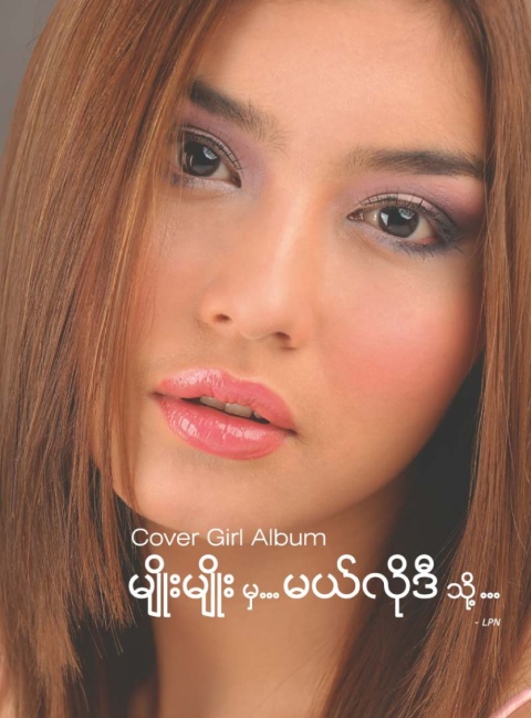 Arloo's Myanmar Model Gallery: Melody - Magazine Commercials