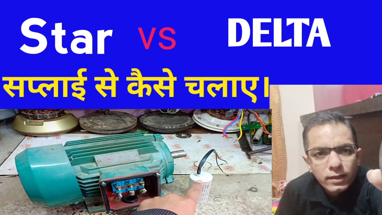 Star delta Motor Connection diagram full detail Motor Winding