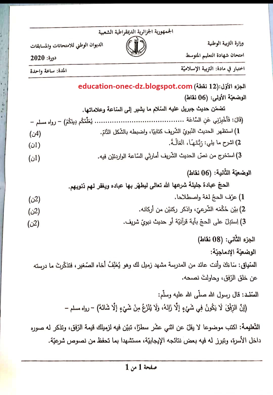اختبار الثلاثي الثالث في التربية الإسلامية للسنة الأولي متوسط الجيل