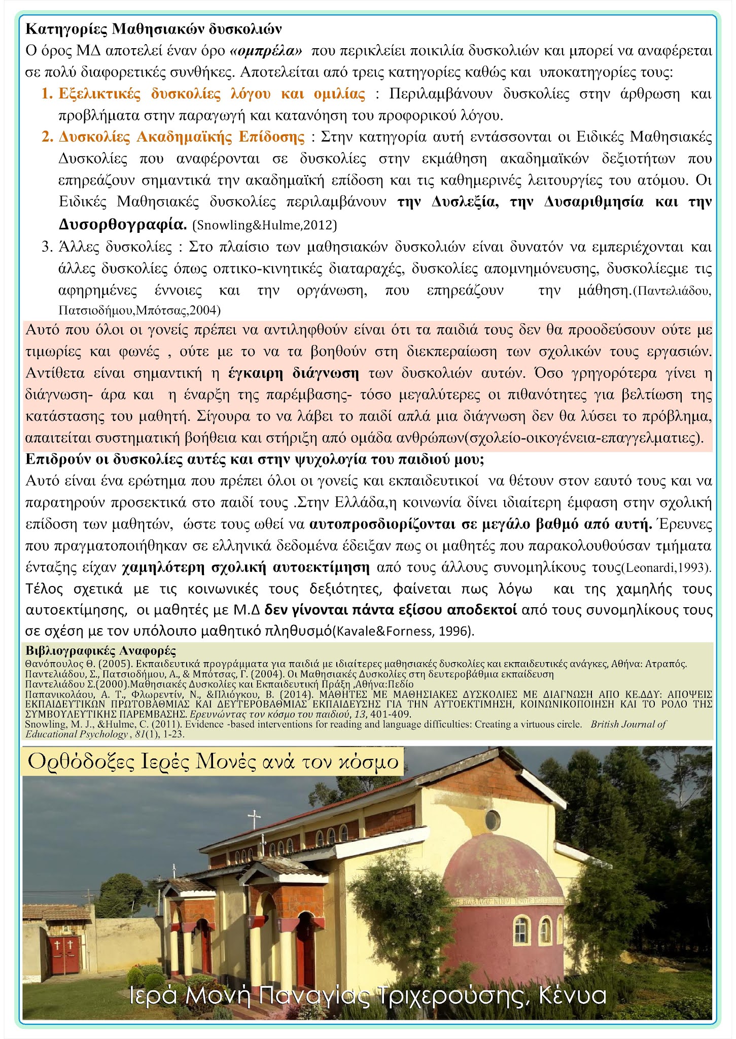 ΣΥΛΛΟΓΟΣ ΔΡΑΣΙΣ ΑΓΑΠΗΣ .....: ΤΡΙΜΗΝΙΑΙΟ ΦΥΛΛΑΔΙΟ ΤΕΥΧΟΣ 6ο