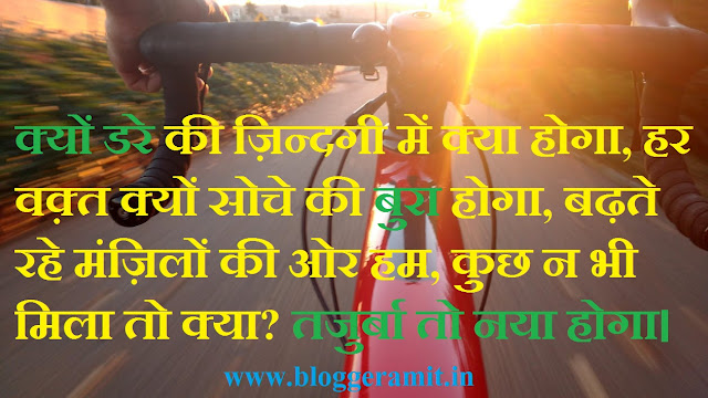 TOP 18 Motivational Shayari For Students BloggerAmit Hindi Blog top-18-motivational-shayari-for-students-bloggeramit-hindi-blog