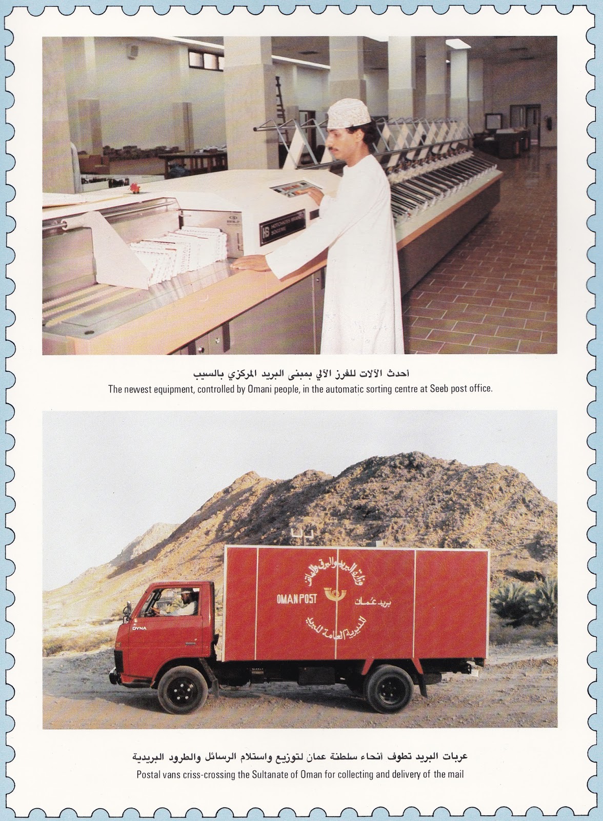 Oman Post and Stamps
