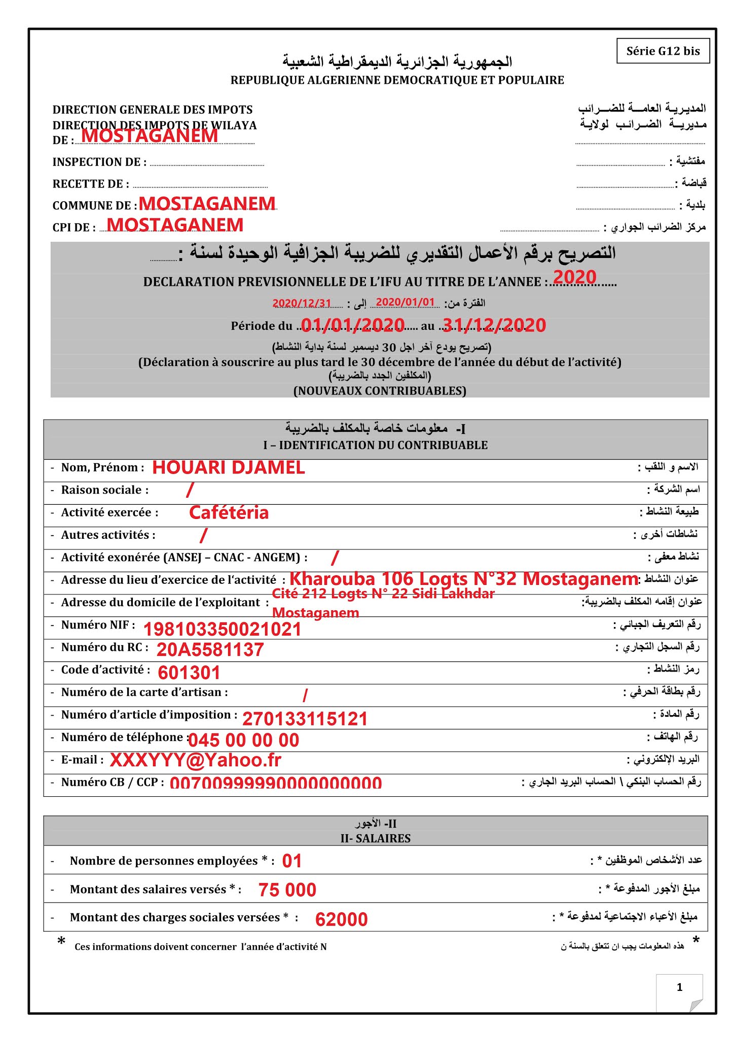 الضريبة الجزافية الوحيدة (Régime IFU)