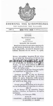 mariola : Αύγουστος 1844: Οι πρώτες βουλευτικές εκλογές στην Ελλάδα και ...