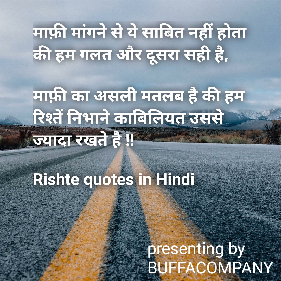 Rishte quotes in Hindi रिश्ते कोट्स इन हिंदी rishte shayari