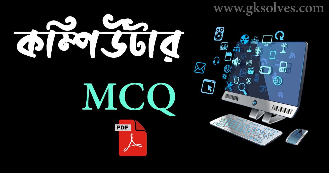 Computer Mcq Pdf In Bengali Download কম্পিউটার Mcq প্রশ্নোত্তর Pdf