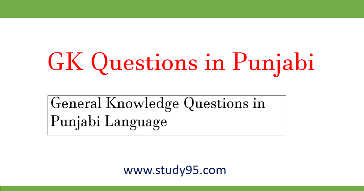 GK Question Answer In Punjabi Language gk-question-answer-in-punjabi-language