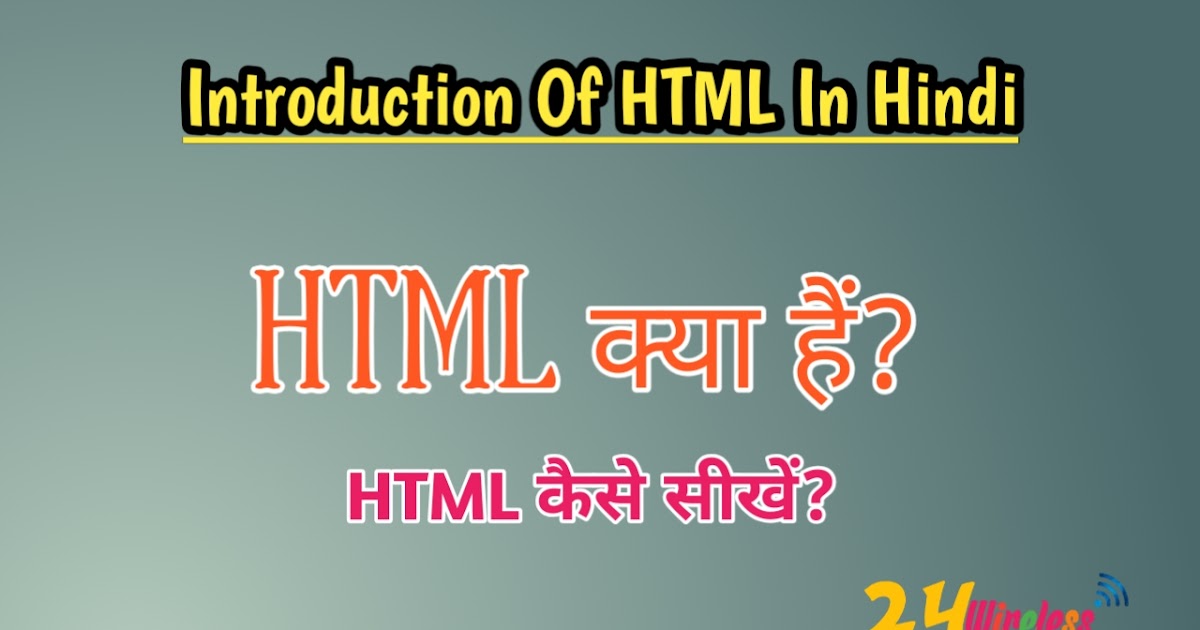 What Is HTML In Hindi?