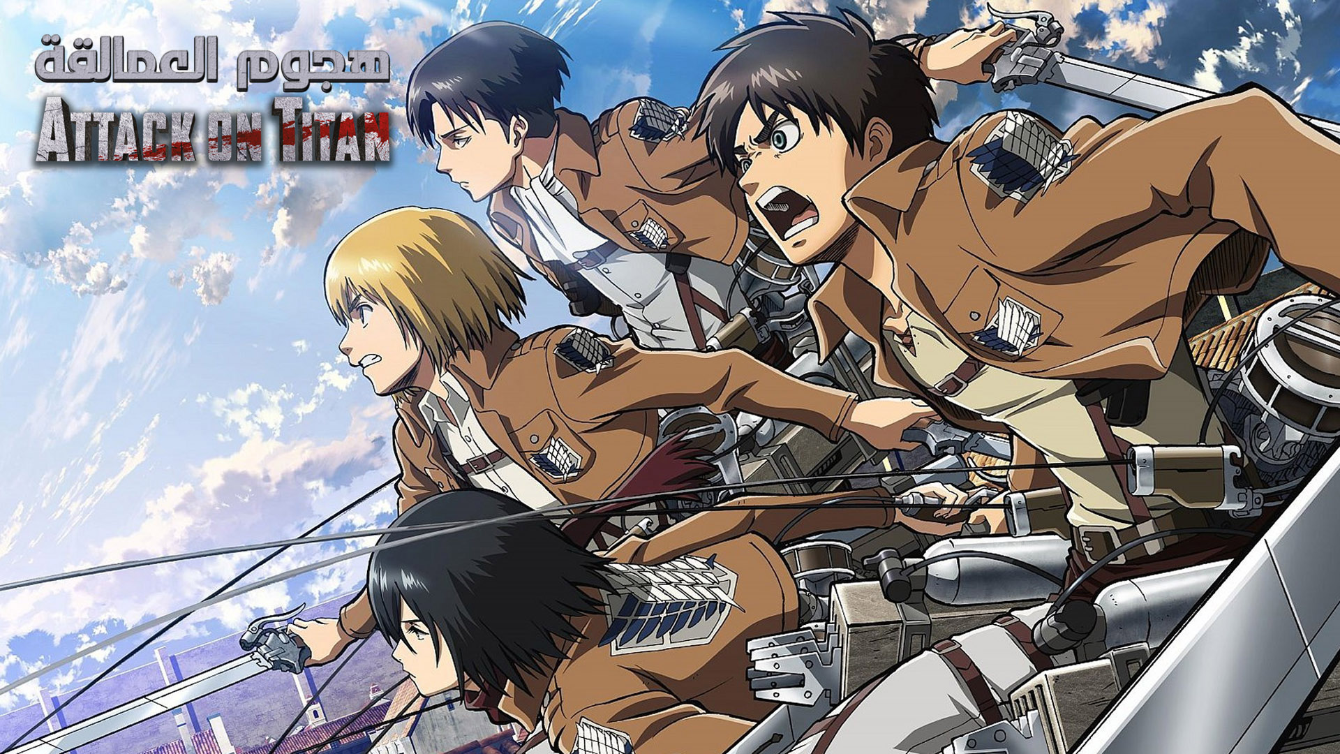 جميع حلقات الموسم الرابع والأخير من انمي هجوم العمالقة Shingeki No