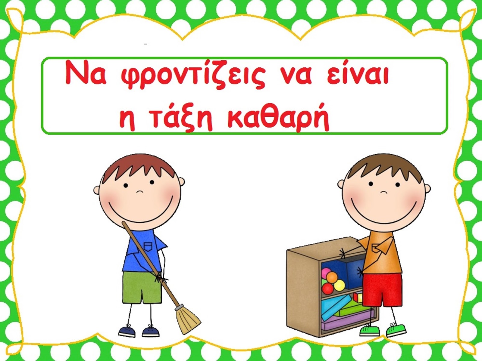 ...Το Νηπιαγωγείο μ' αρέσει πιο πολύ.: Ας ξεκινήσουμε με κανόνες...