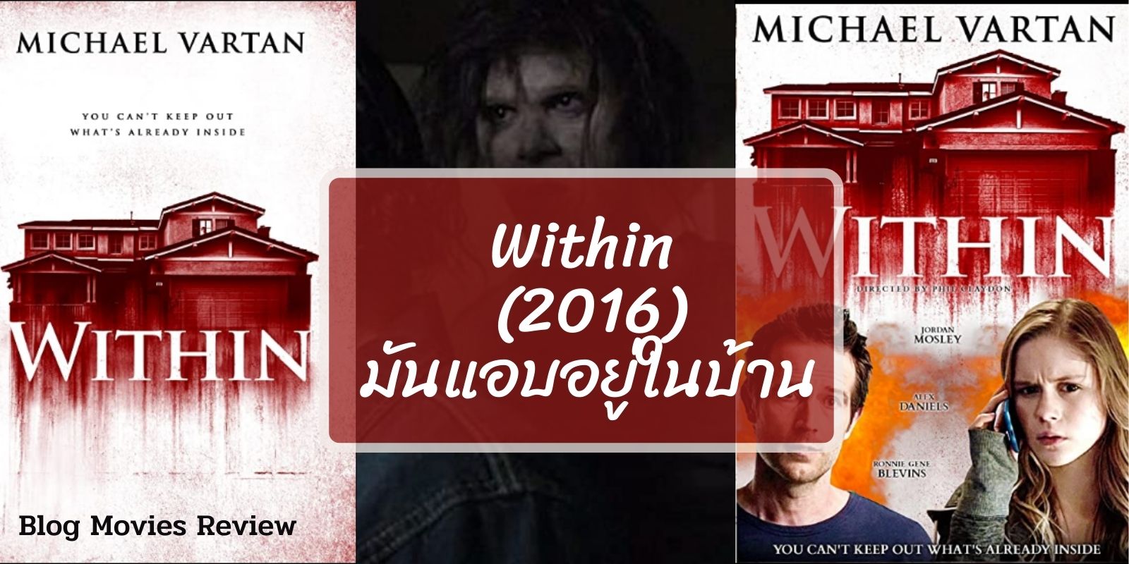 Blog Movies Review : รีวิวหนัง Within (2016) มันแอบอยู่ในบ้าน