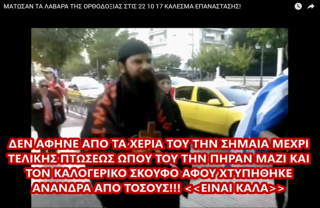 Ομολογία: Ω ΤΛΗΜΩΝ ΟΡΘΟΔΟΞΙΑ ...