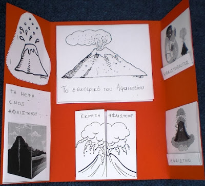 Πυθαγόρειο Νηπιαγωγείο: ΗΦΑΙΣΤΕΙΟ - LAPBOOK