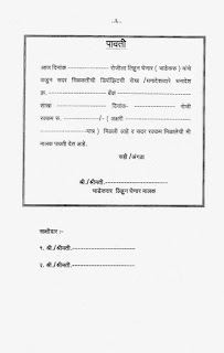 Marathi Agreement Room Rent ,Shop Agreement: Leave and license ...