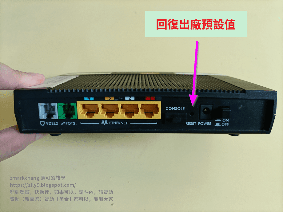 Knows: 教你解決中華電信 Hinet 數據機熱當, 用原子筆頭, 戳一下 RESET 孔 5 秒