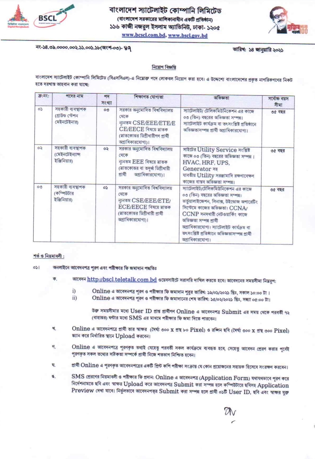 BSCL Recruitment Circular 2021