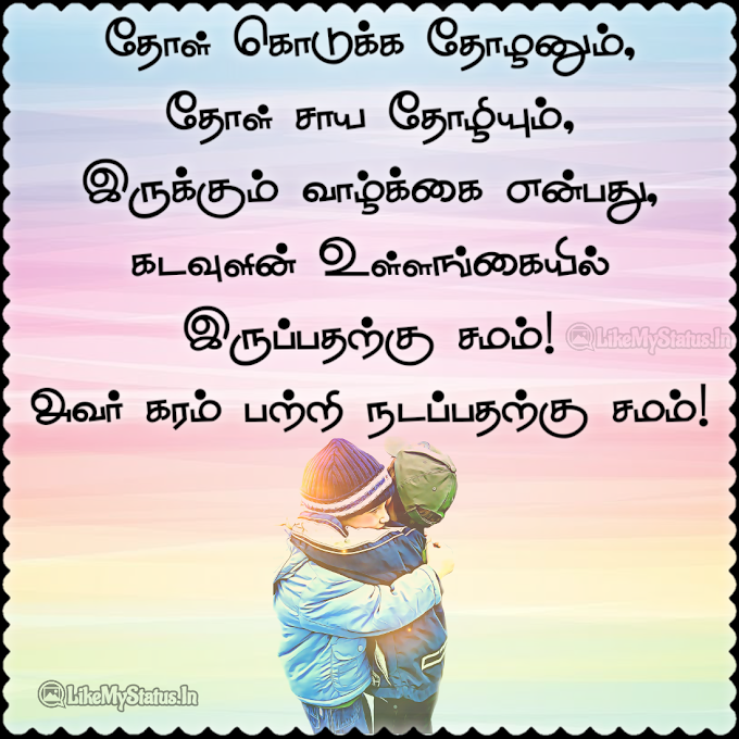 Aan Pen Natpu Kavithai