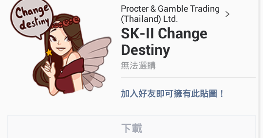 Line6944 SK-II Change Destiny