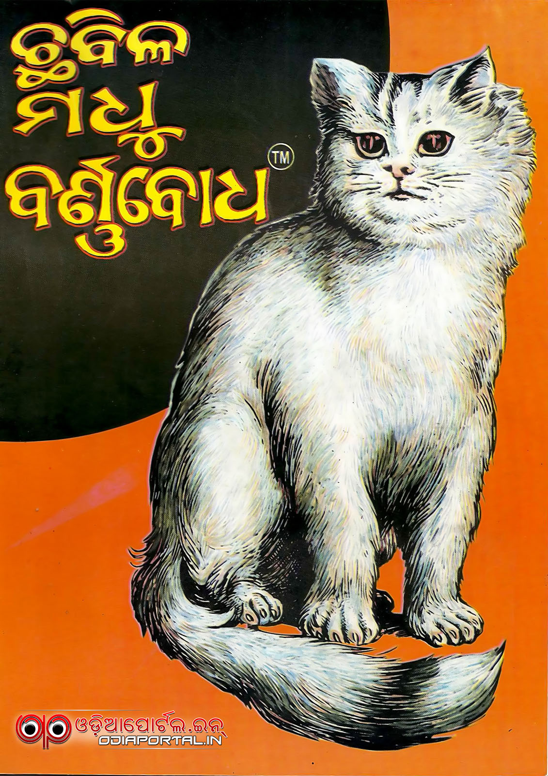 [PDF] Download "Chhabila Madhu Barnabodha" (ଛବିଳ ମଧୁ ବର୍ଣ୍ଣବୋଧ) High ...