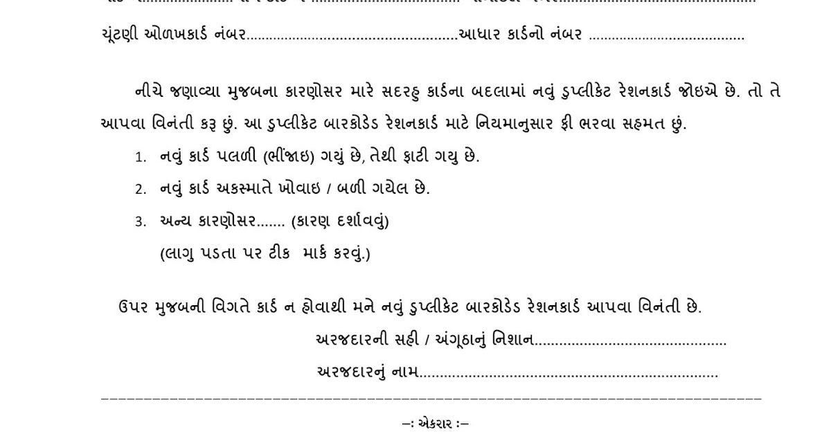 Forms19: Duplicate Ration Card mate nu Form