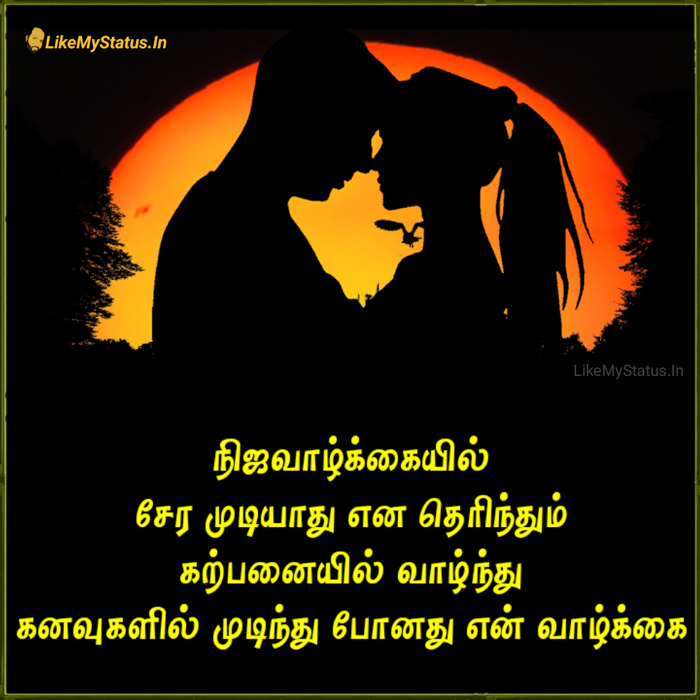My Life Tamil Quote Image my-life-tamil-quote-image