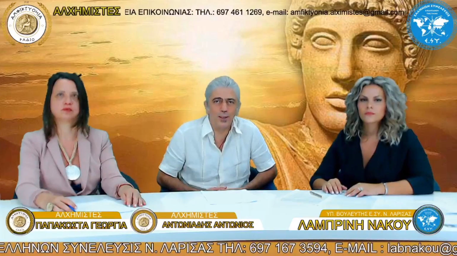 Η ΝΑΚΟΥ ΛΑΜΠΡΙΝΗ ΥΠ. ΒΟΥΛΕΥΤΗΣ ΤΗΣ ΕΛΛΗΝΩΝ ΣΥΝΕΛΕΥΣΙΣ Ν. ΛΑΡΙΣΑΣ ...